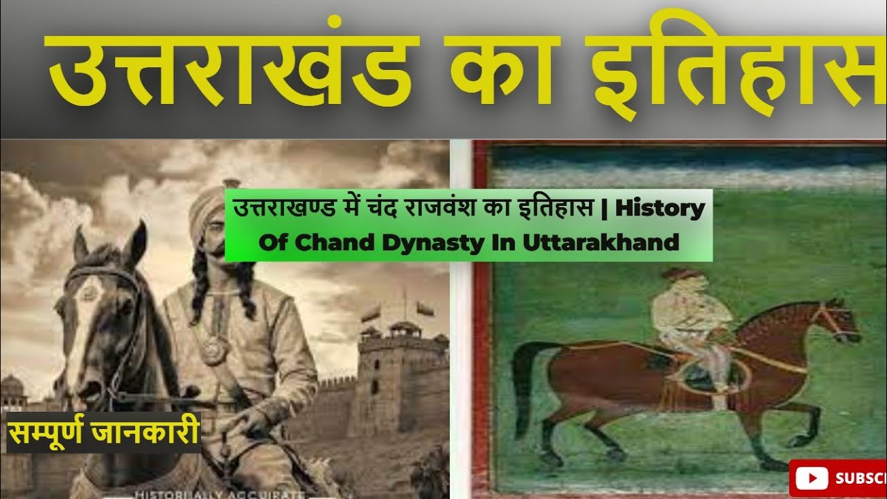 उत्तराखंड मै चंद राजवंश का इतिहास||History Of Chand Dynasty in ...