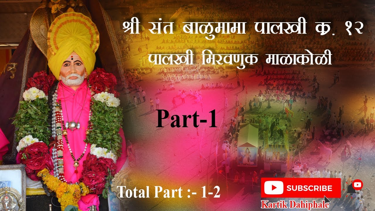 Shree Sant Balumama | Palkhi Malakoli | Part-01 - YouTube