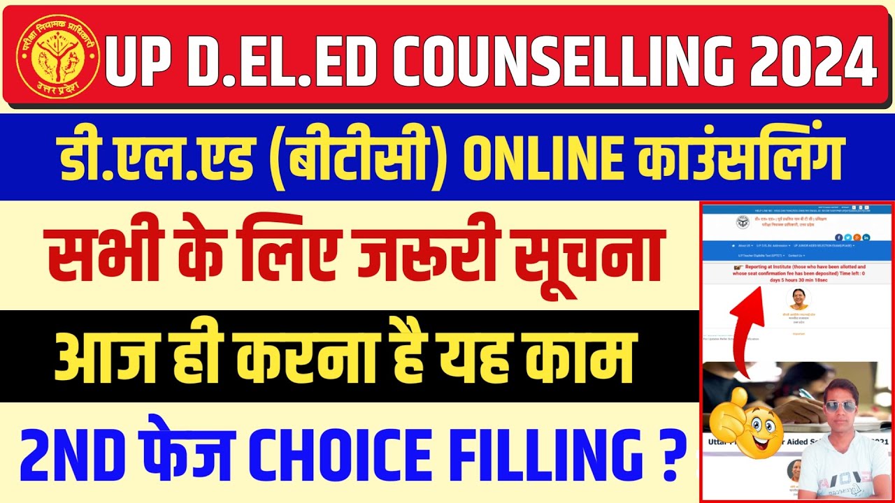 Up deled 2nd phase Counselling 2024 | deled 2nd phase choice filling ...