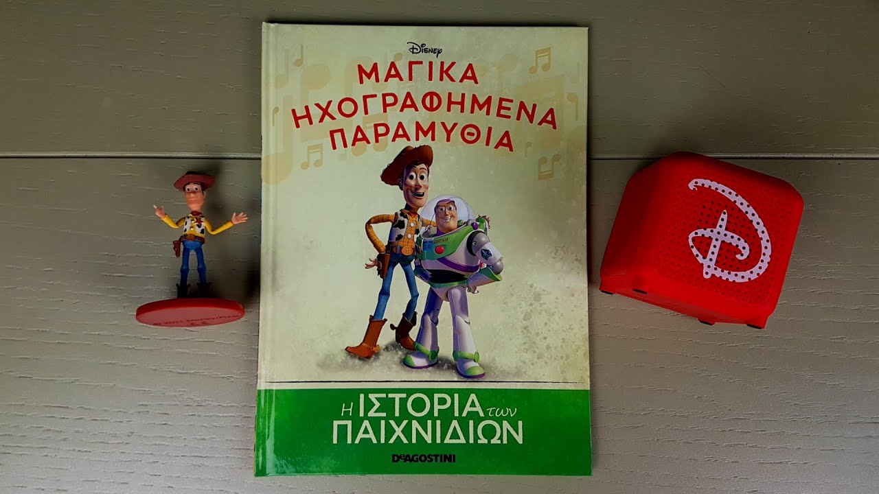 Μαγικά Ηχογραφημένα Παραμύθια της DISNEY (DEAGOSTINI) | Τεύχος 6 | Η ...