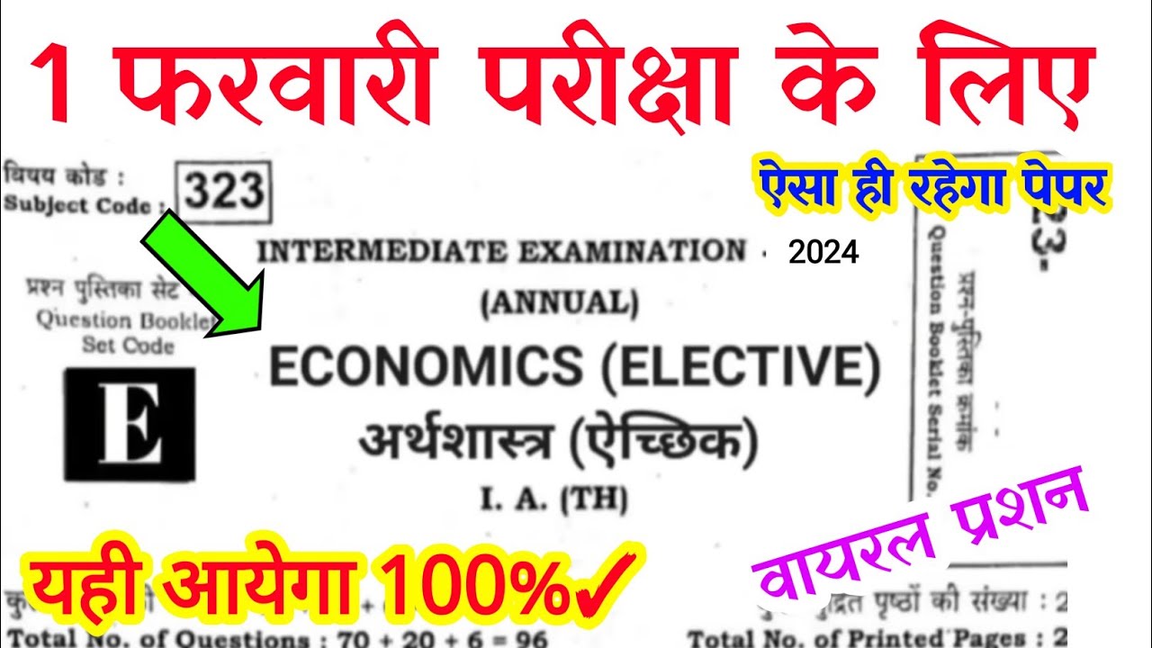 Class 12th Economics Viral Question Answer 2024 | Economics Important ...