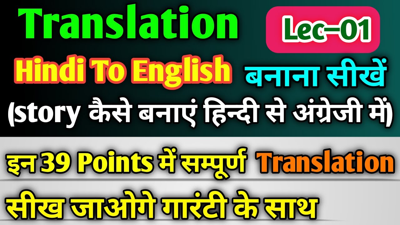 translation | Story बनाना सीखें | story कैसे बनाएं हिन्दी से अंग्रेजी ...