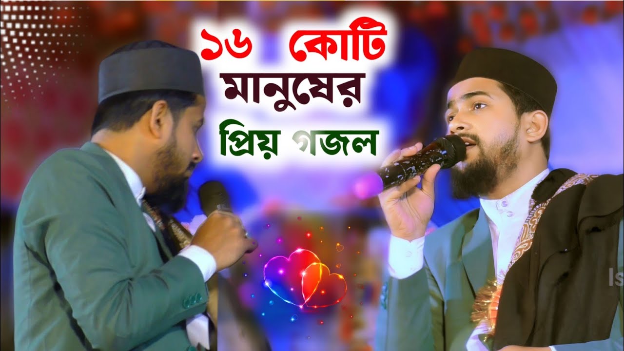 ১৬ কোটি মানুষের প্রিয় গজল ┇MD hujaifa Gojol 2025 - YouTube