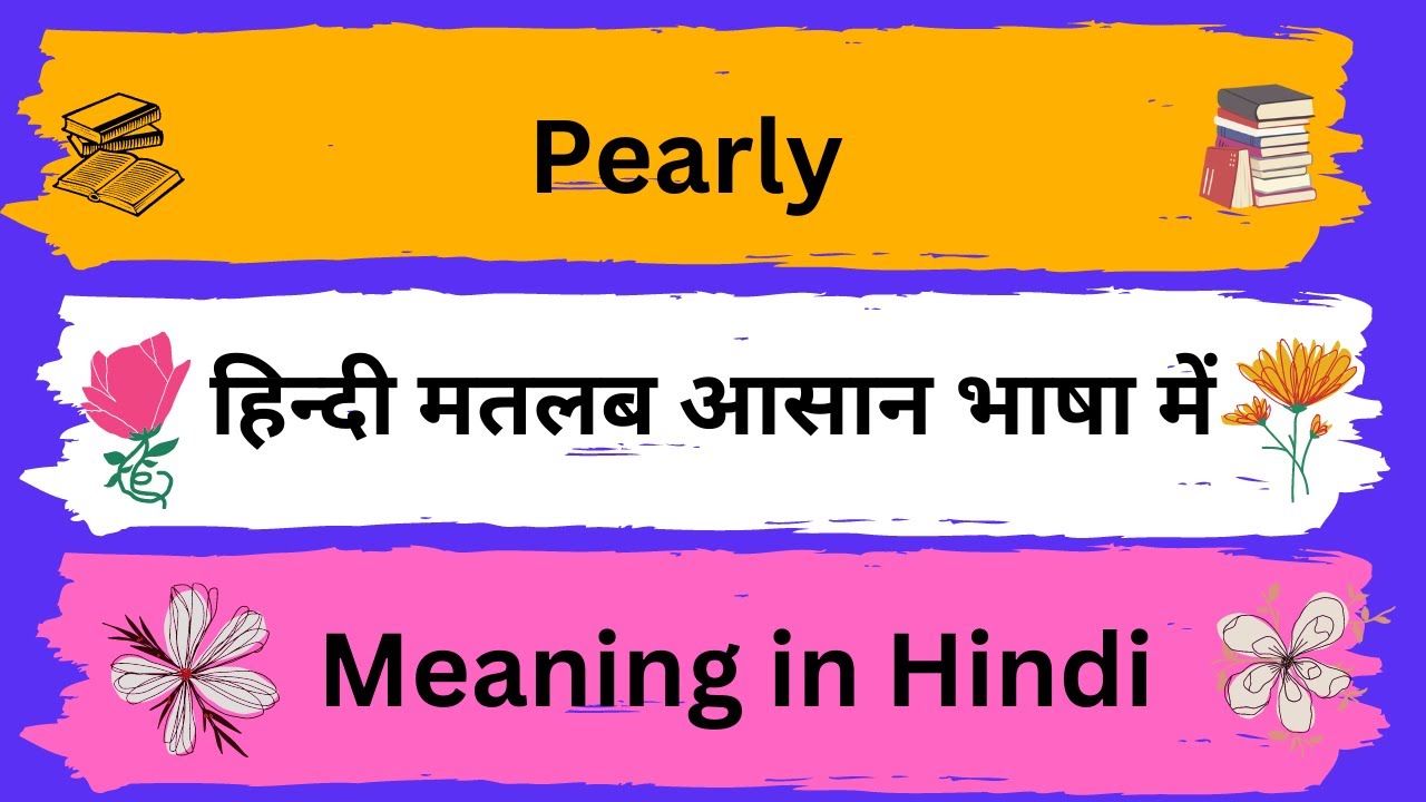 Pearly Meaning in Hindi/Pearly का अर्थ या मतलब क्या होता है - YouTube