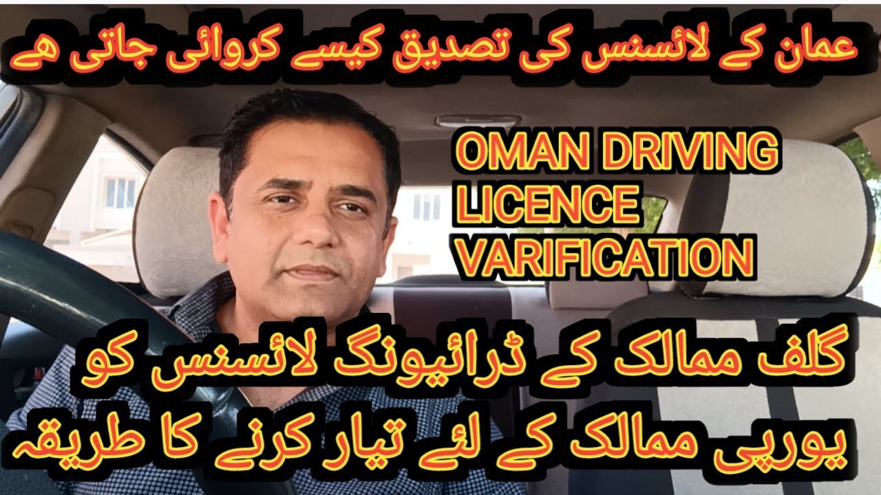 Video # 7. Oman Driving License for European Countries - Ministry of ...