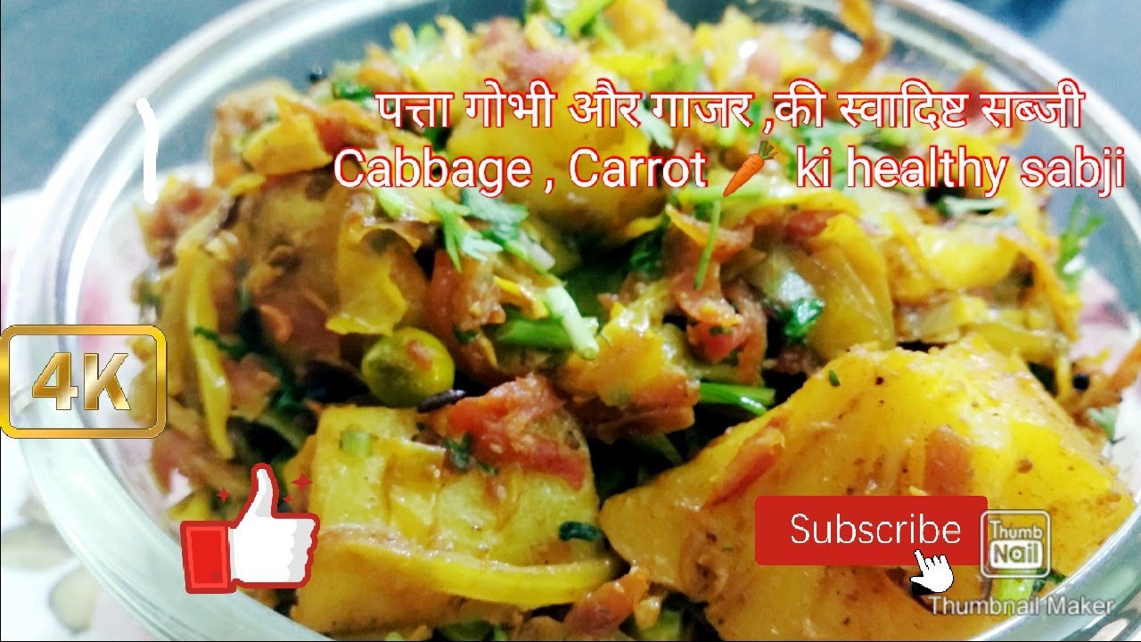 Cabbage recipe,pata gobhi ki sabji ,Band gobhi recipe,Cabbage ki ...
