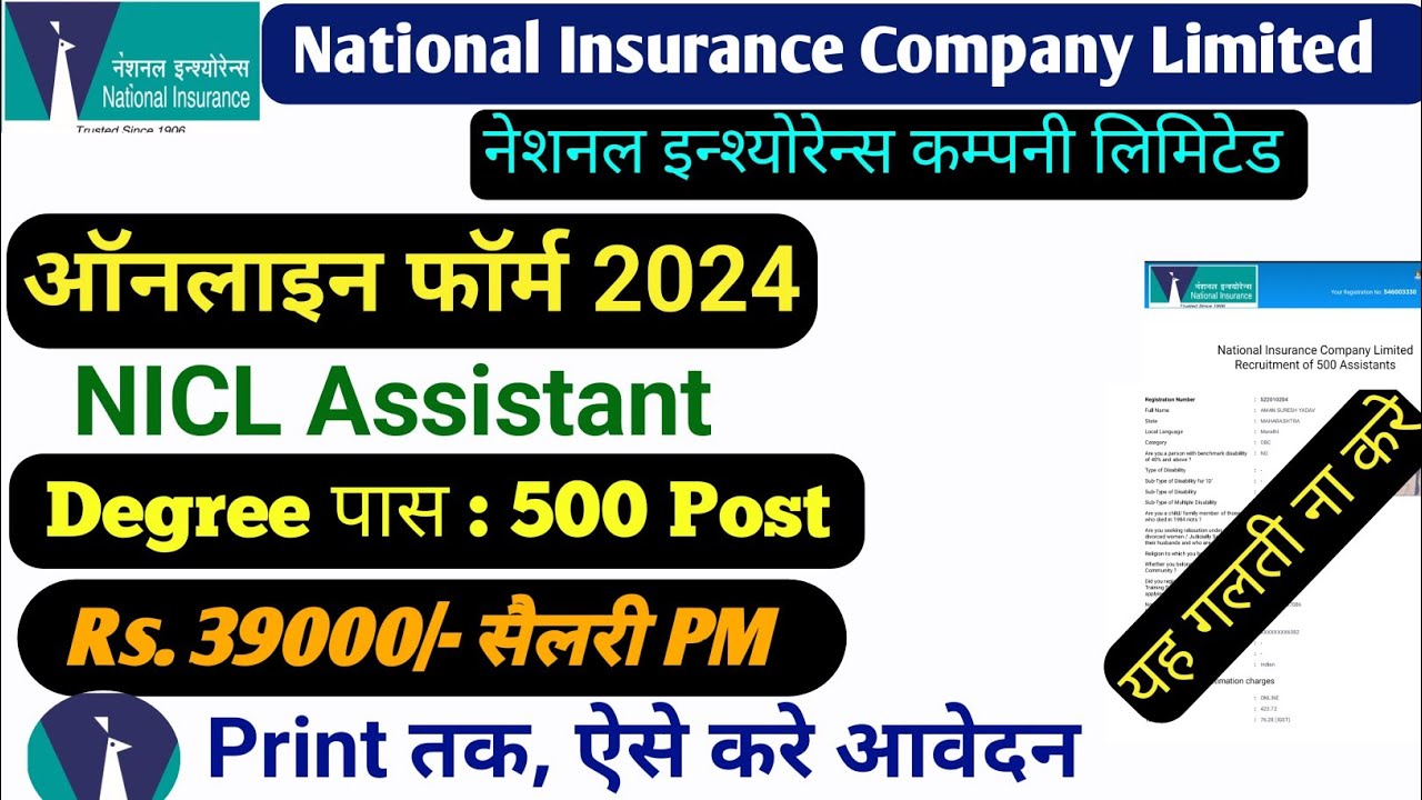 NICL Assistant Online Form 2024 Kaise Bhare How to Fill NICL Assistant ...