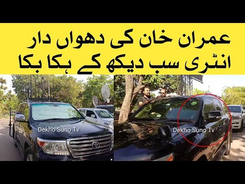 Imran Khan Super Dooper Entry In Zaman Park See Imran Khan Filmi Style Entry