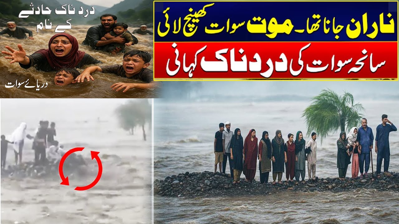 Swat Saniha | Swat Tragedy Exposed | What the Shocking Report Just ...
