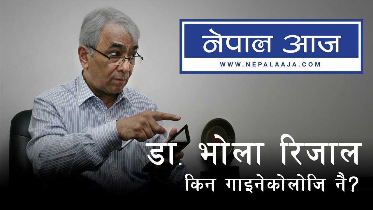 Dr. Bhola Rijal's story why he did gynochology | Nepal Aaja - YouTube