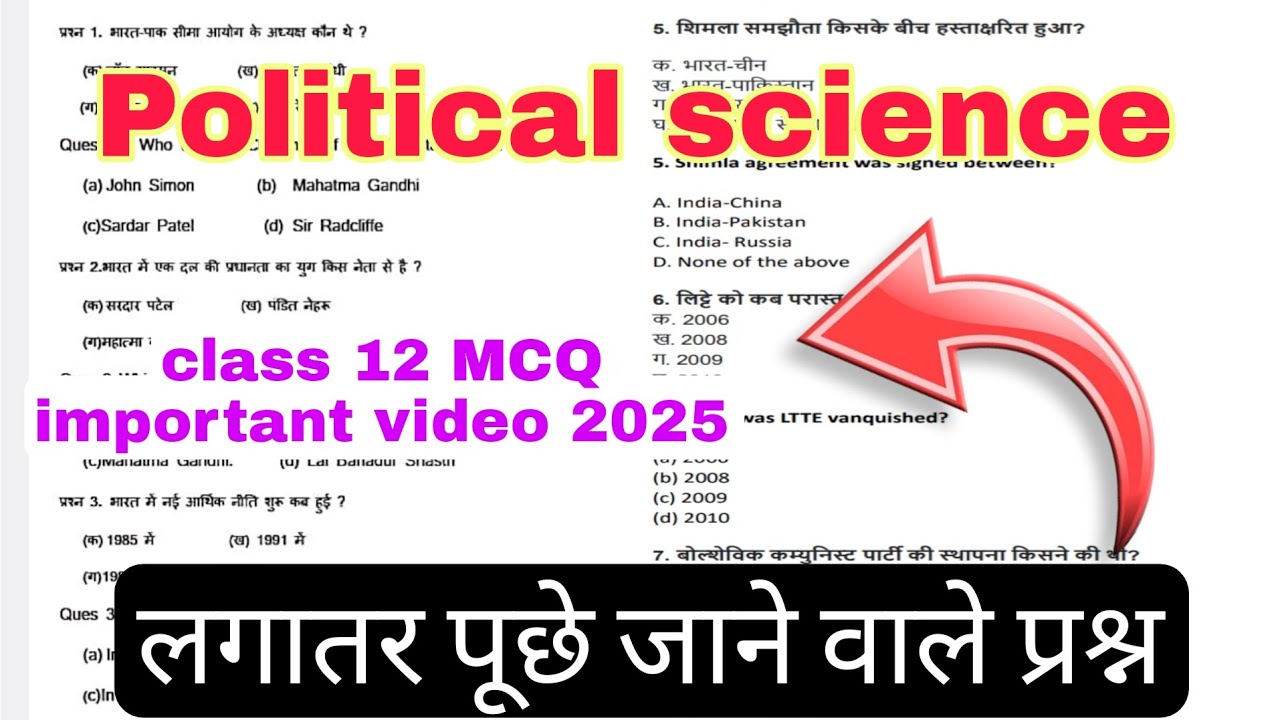12th Political science MCQ most important question 2025|HBSE political ...