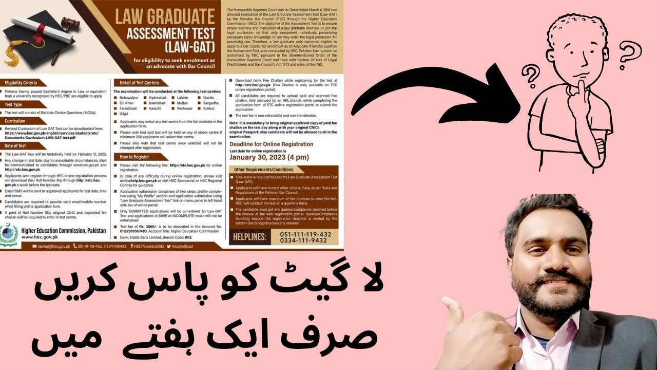 How To Attempt LAW GAT Paper | One Week Preparation | What is Law GAT ...