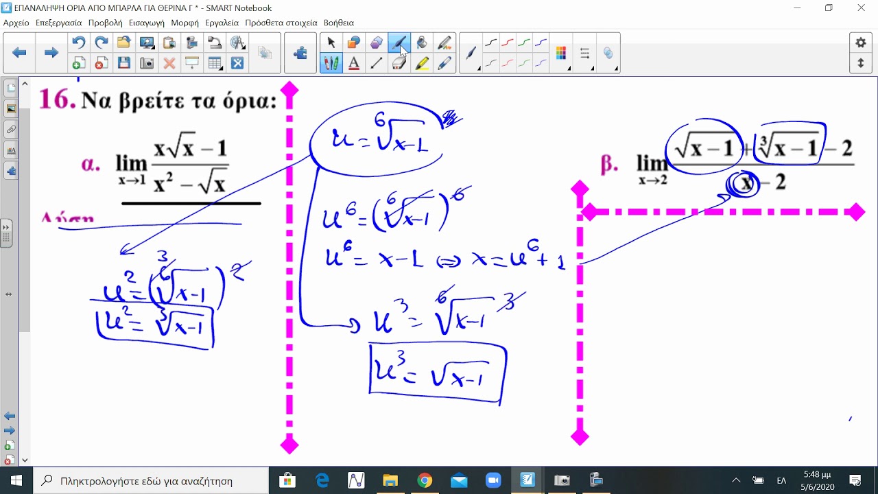 vimaths- ΟΡΙΑ ΑΛΛΑΓΗ ΜΕΤΑΒΛΗΤΗΣ - YouTube