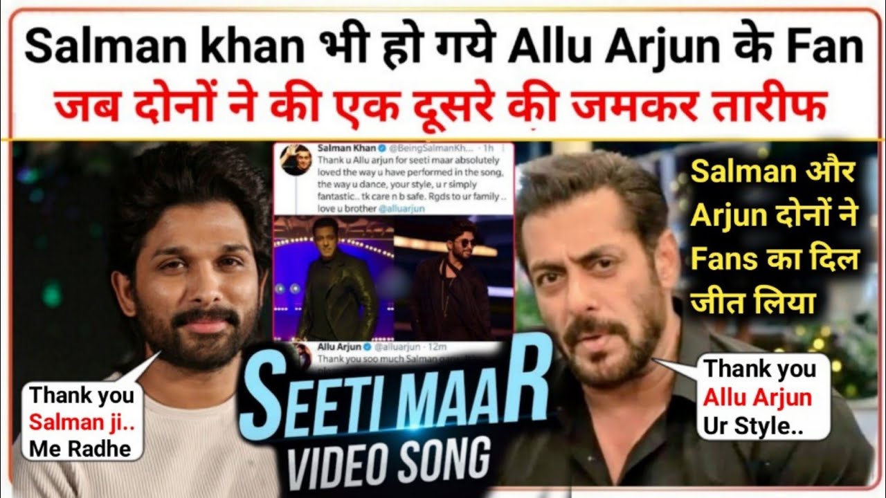Allu Arjun Reply To Salman khan For Seeti Maar Song | Salman khan And ...