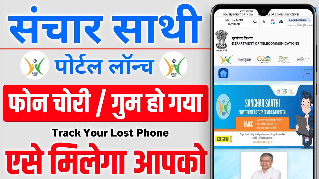 Sanchar saathi portal kya hai | sanchar saathi portal full review in ...