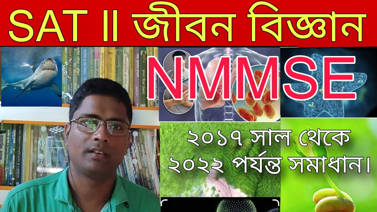 Life Science || CLASS 8 ||NMMSE EXAM 2019, 2020 & 2021 QUESTION PAPER || জীবনবিজ্ঞান || অষ্টম ...