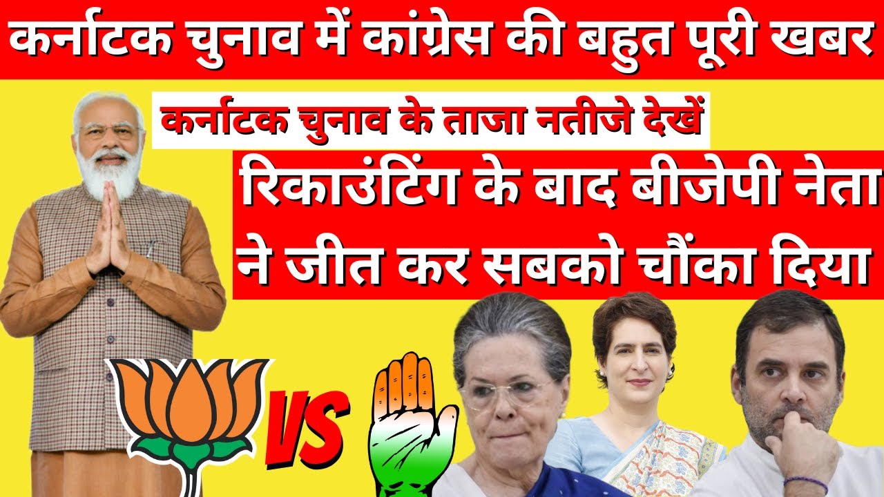 Karnataka election results | karnataka election news | karnataka ...