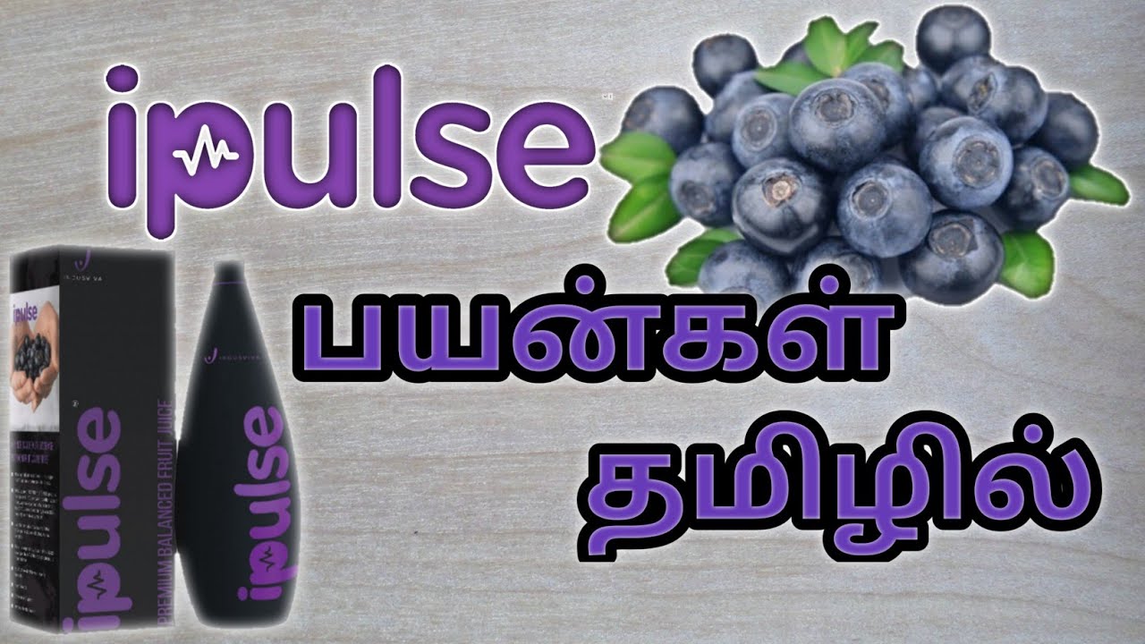 ipulse benefits in tamil | indus viva | 26 benefits | zain healthy ...