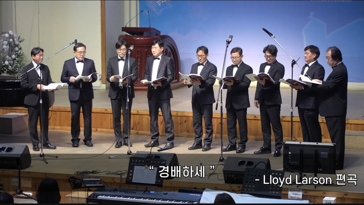 경배하세-Lloyd Larson 편곡_ 파토스 남성중창단 - YouTube