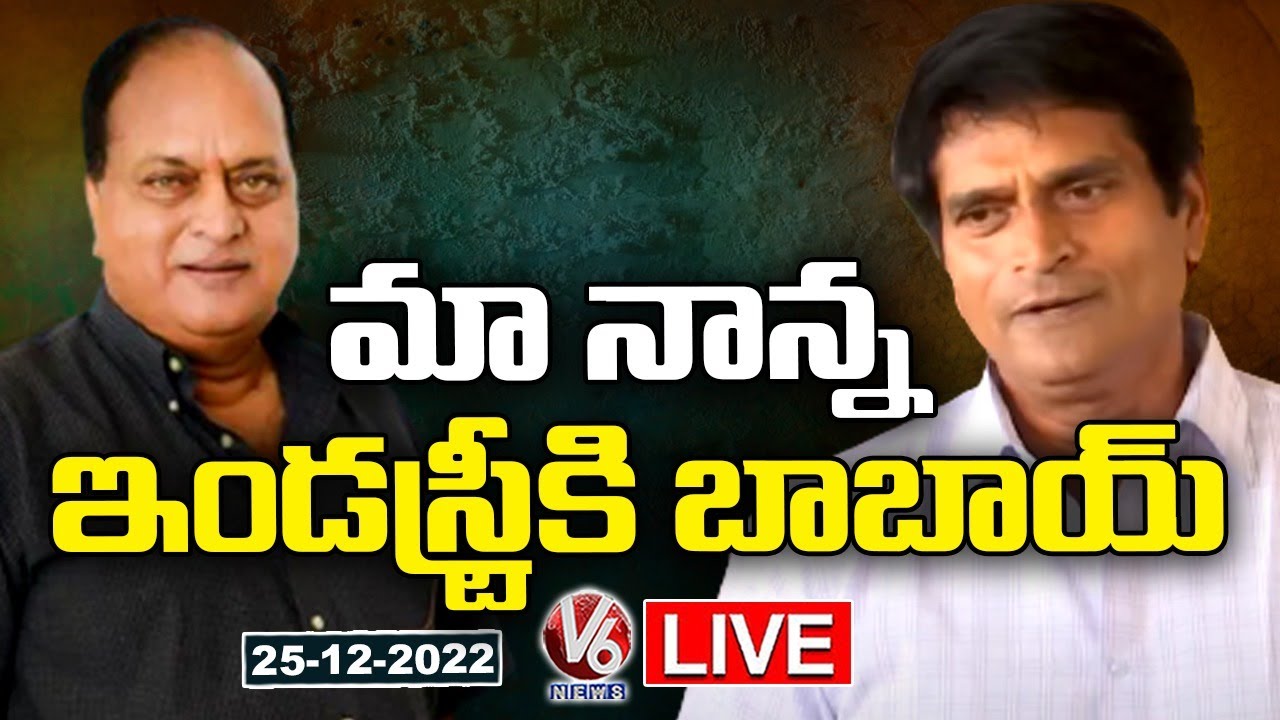 LIVE : Senior Actor Chalapathi Rao Passes Away | Ravi Babu Emotional ...
