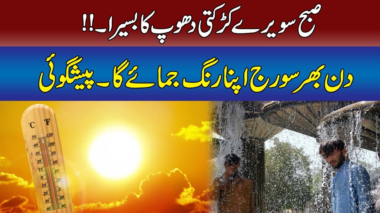 Today Severe Hot Weather Forecast | Weather Update | City 41 - YouTube