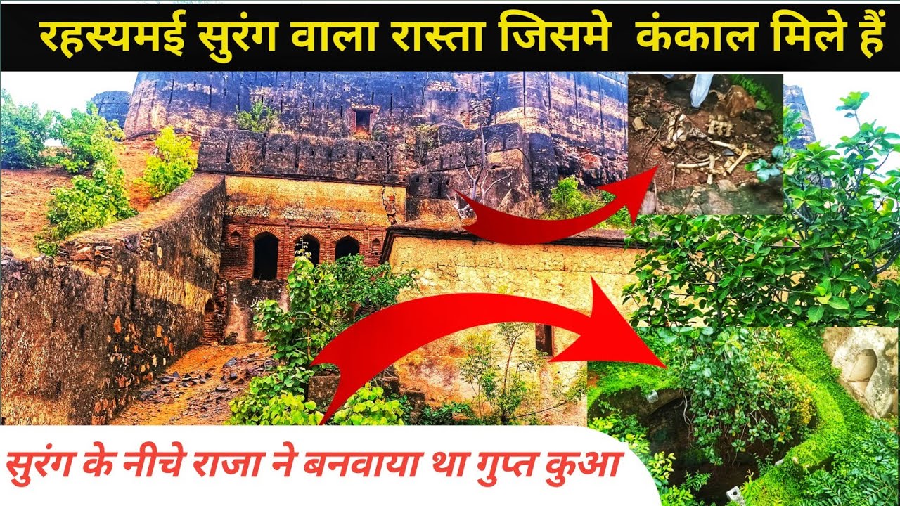 Ramgarh Fort || किले के अन्दर मिला रहस्यमय सुरंग का रास्ता 😱राजा ने ...