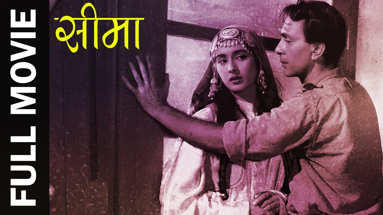 Seema (1955) Full Movie | सीमा | Balraj Sahni, Pratima Devi - YouTube