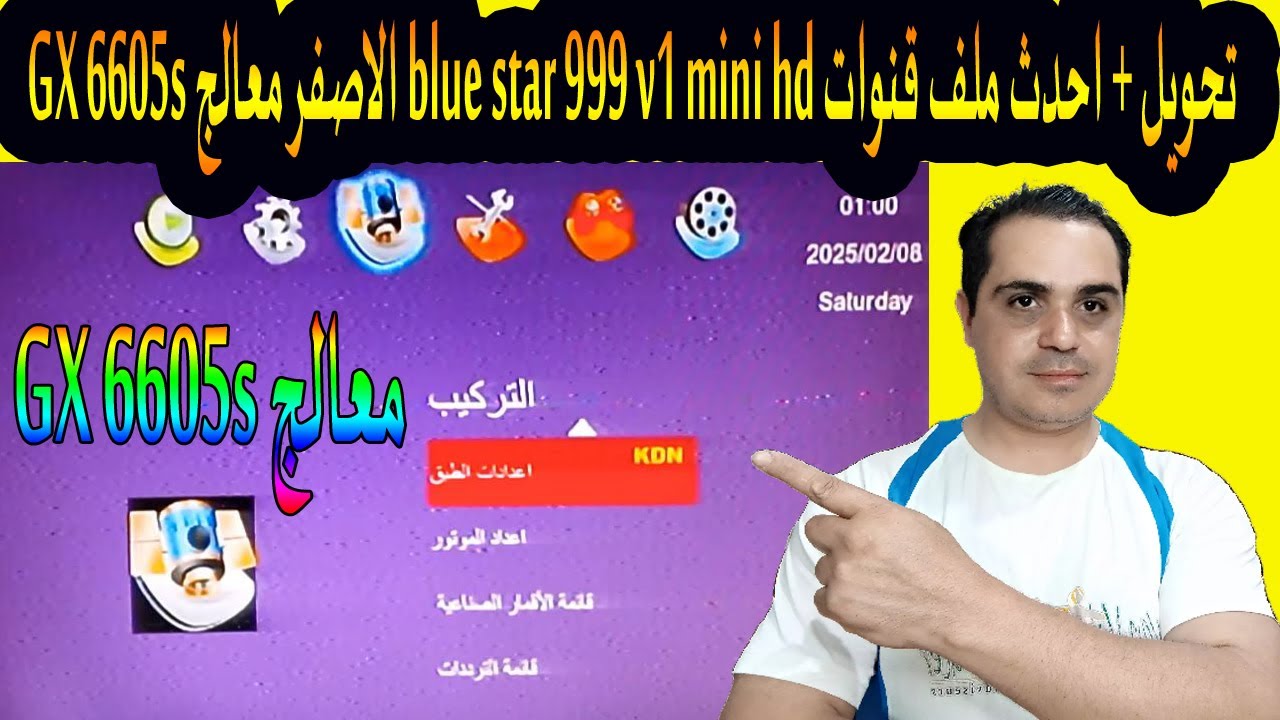تحويل + احدث ملف قنوات blue star 999 v1 mini hd الاصفر معالج GX 6605s ...