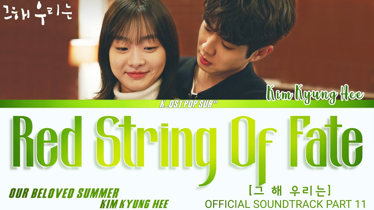 Kim Kyung Hee 'RED STRING OF FATE' Our Beloved Summer Ost Part 11 (그 해 우리는 ost) Lyrics han,rom ...