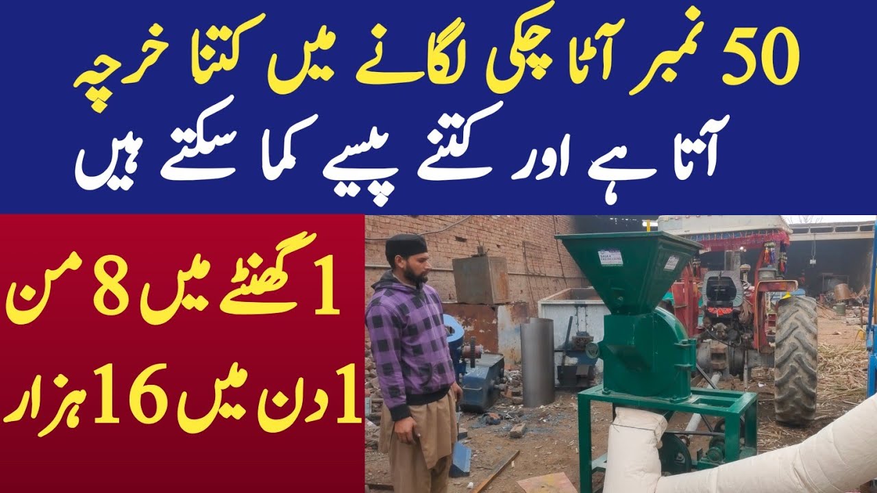 Special Atta chakki || 50 Number Atta Chakki || Atta Chakki Machine in ...
