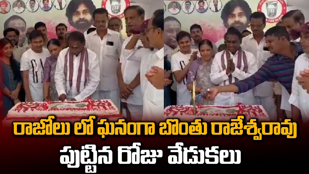 Janasena Leader Bonthu Rajeswara Rao Grand "Birthday Celebrations" at ...