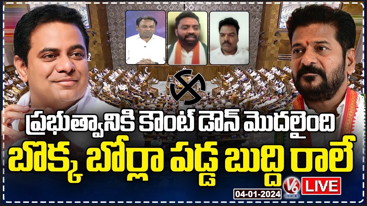 LIVE : Debate On CM Revanth Reddy VS KTR Comments On Each Other Over ...