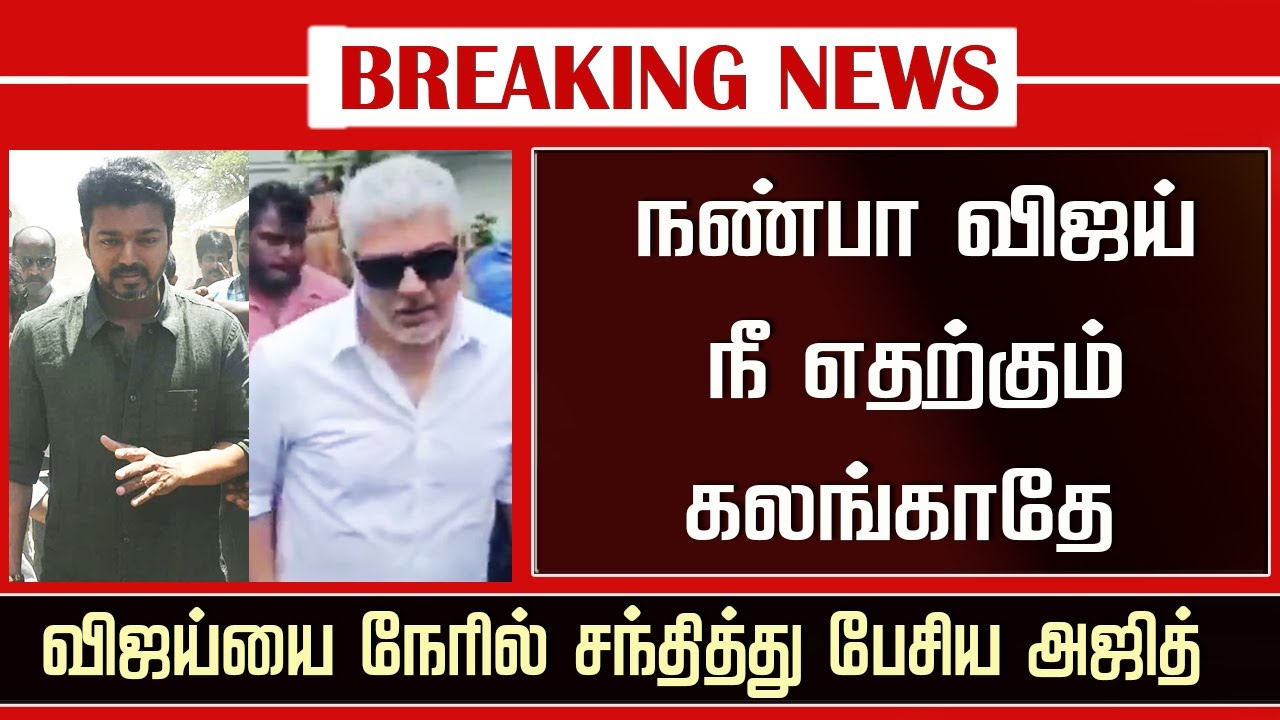 Ajith Reaction Vijay Sad Moments Karur | Ajithkumar Recent Speech Video ...