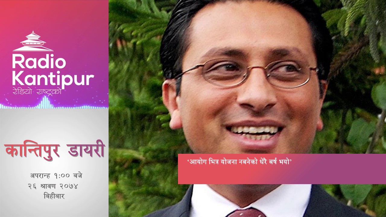 Kantipur Diary 1:00pm - 10 August 2017 - YouTube