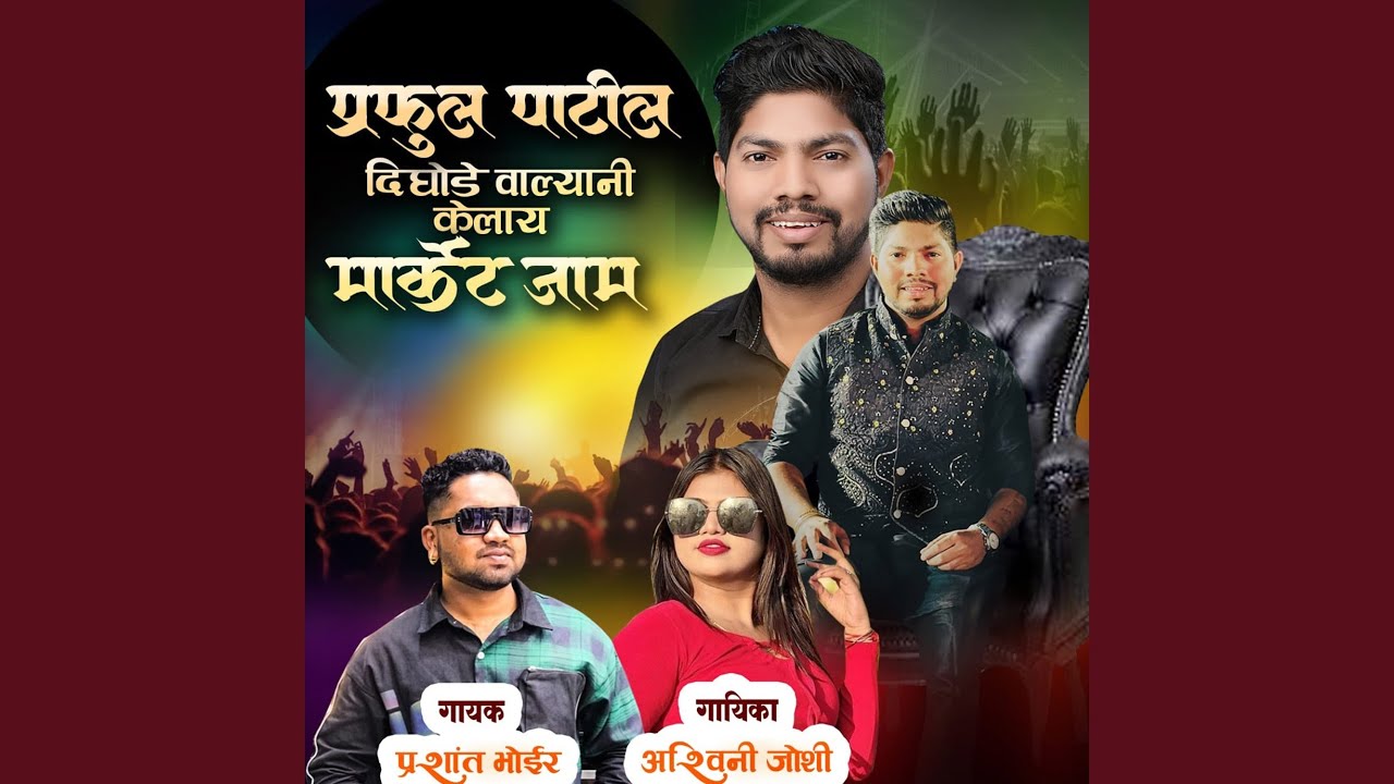 Praful Patil Dighode valyani Kelay Market Jam - YouTube