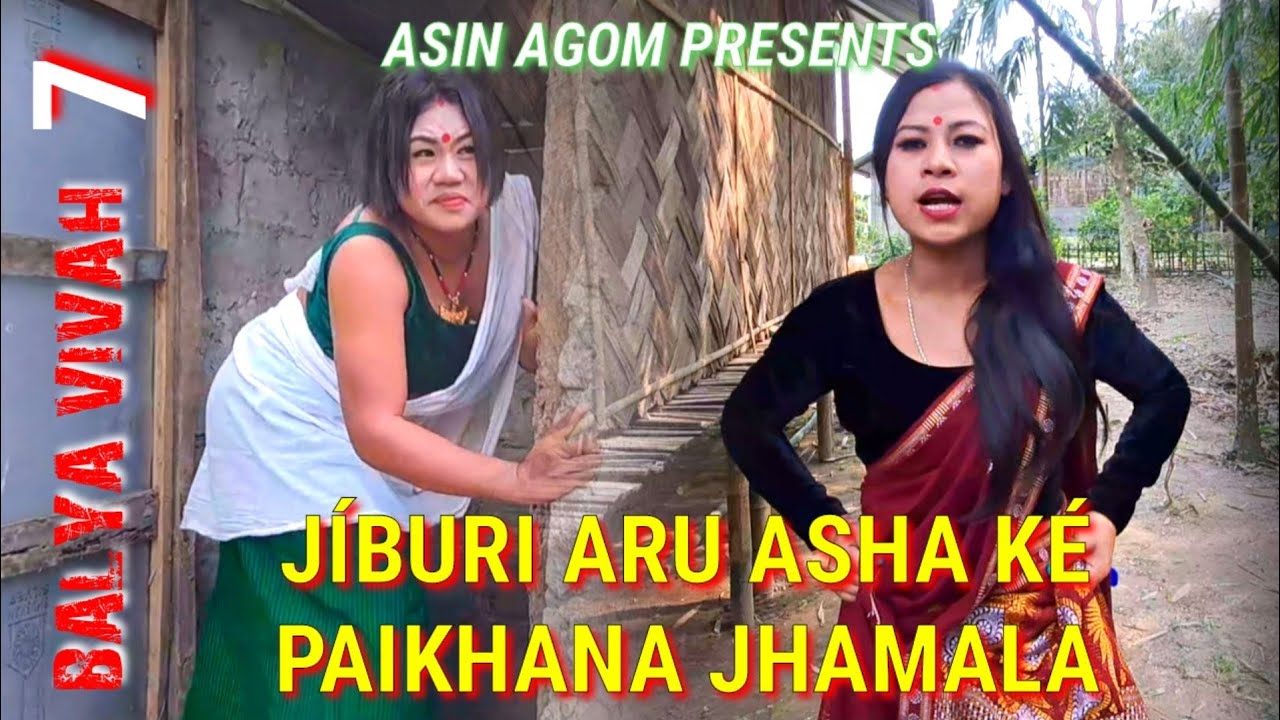 BALYA VIVAH 7 || JIBURI aru ASHA ké PAIKHANA JHAMALA || ASIN AGOM - YouTube