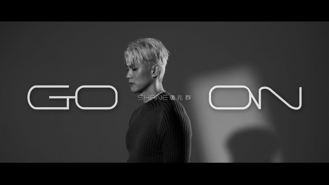 兆群 Shane《Go On》Official Music Video - YouTube