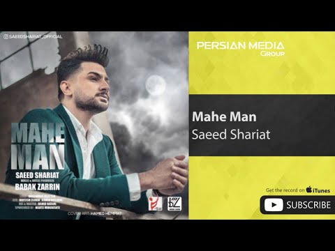 Saeed Shariat - Mahe Man ( سعید شریعت - ماه من )