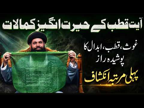 Ayat e Qutub Ke Heerat Angeez Kamalat | Ubqari | Sehikh uL Wazaif