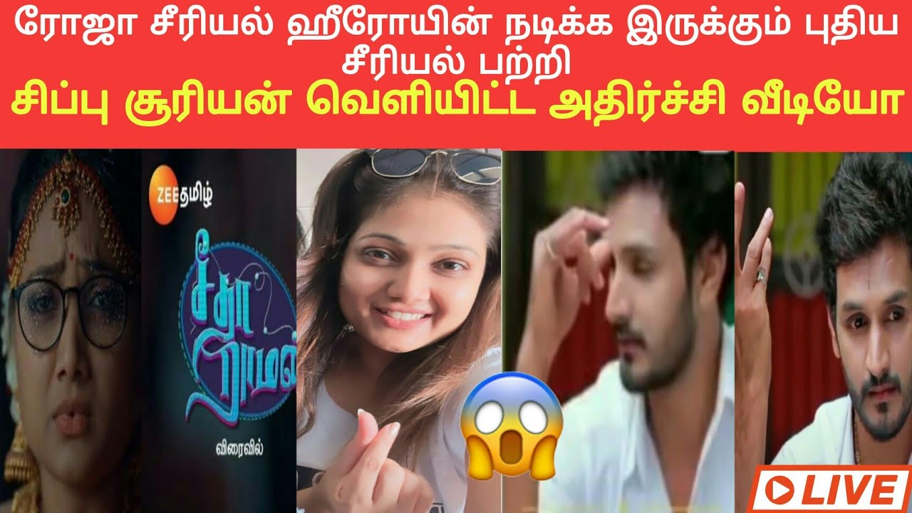 Sibu Surya🌹😳😡💔Instagram New Update | Roja Serial Heroine New Serial ...