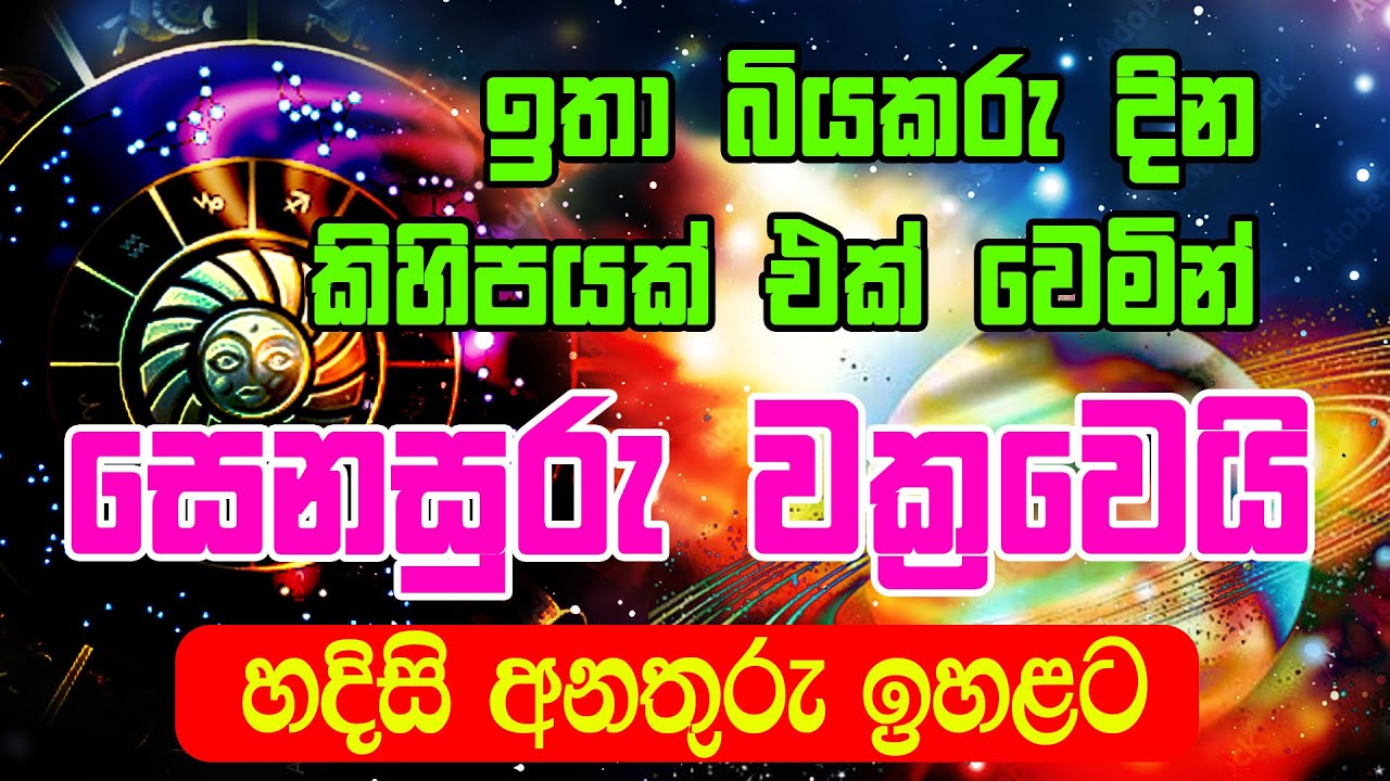 Horoscope | ඉතා බියකරු කාල සීමාවක් එක් කරමින් සෙනසුරු වක්‍රවෙයි ...