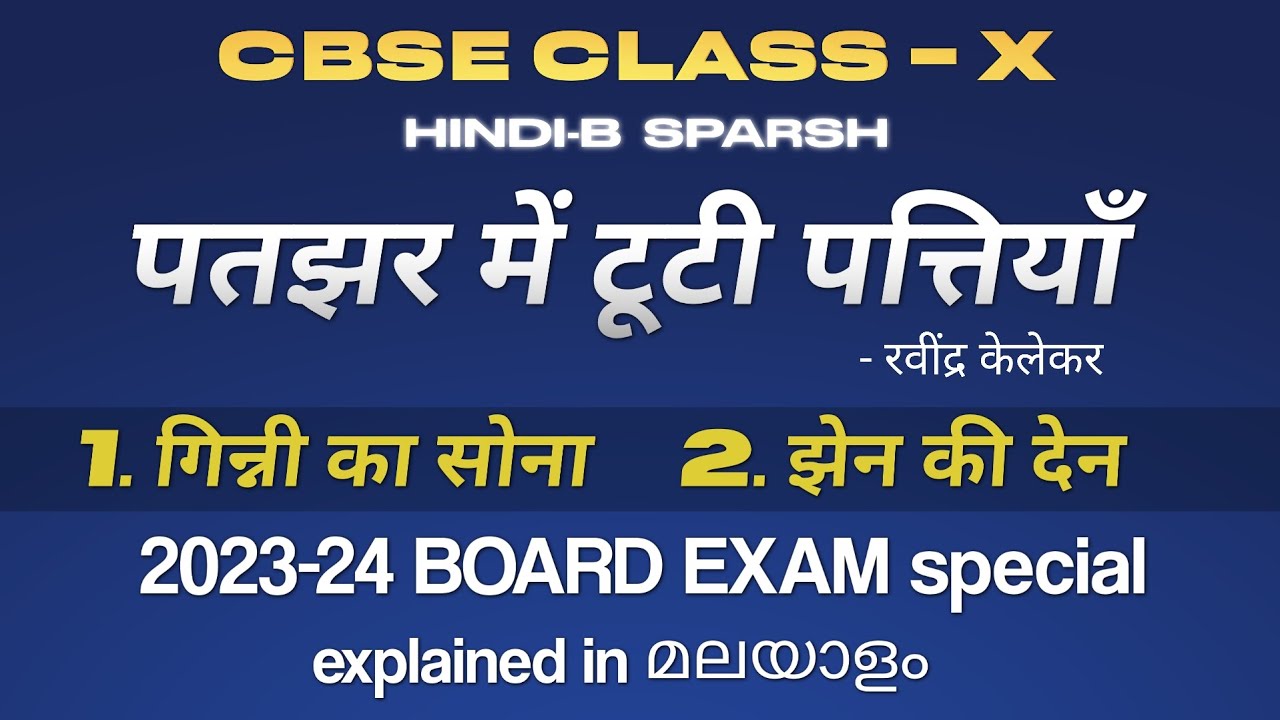 padhjar main tuti pathiyam cbse class 10|hindi|important chapter ...