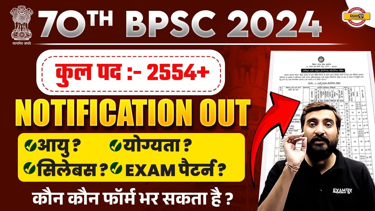 70th BPSC NOTIFICATION 2024 | 70th BPSC NOTIFICATION SYLLABUS | BPSC ...