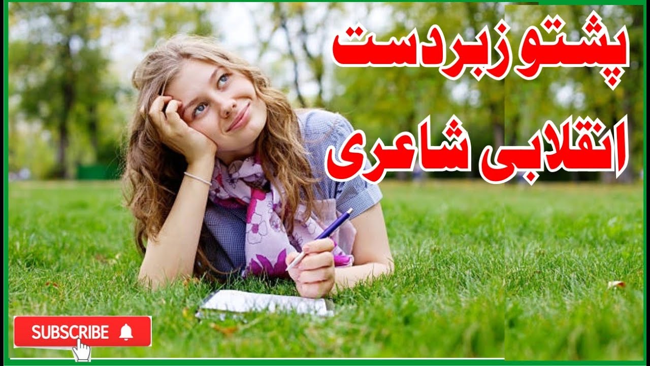 Pashto Enqilabi Sharona (Pashto Poetry) - YouTube