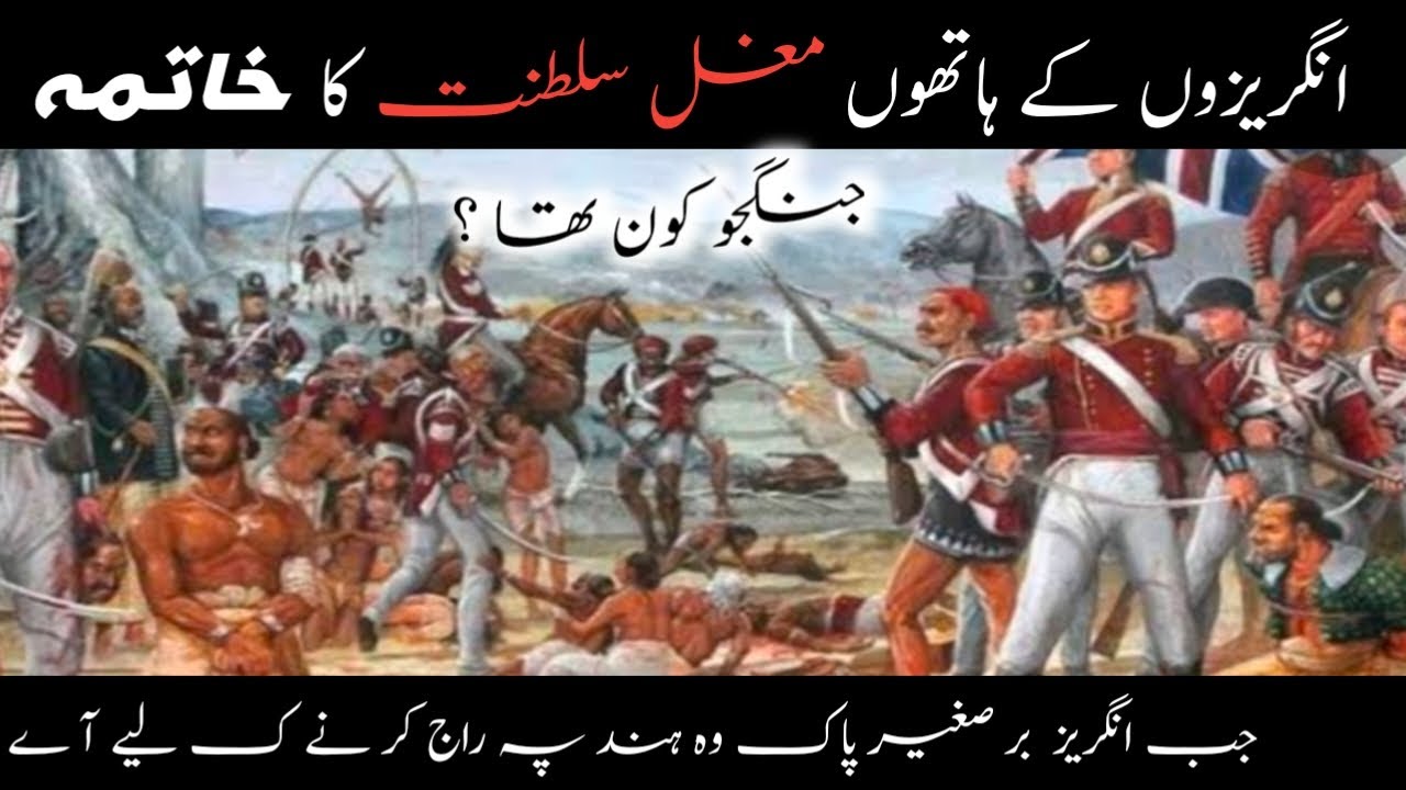 Hindustan per angrezo ka qabza (Urdu hindi ) mughal sultnat ka khatma ...
