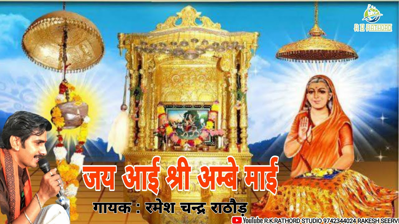 जय आई श्री अम्बे माई || jai aai shree amba mai || #aartiaaimata2021 ...