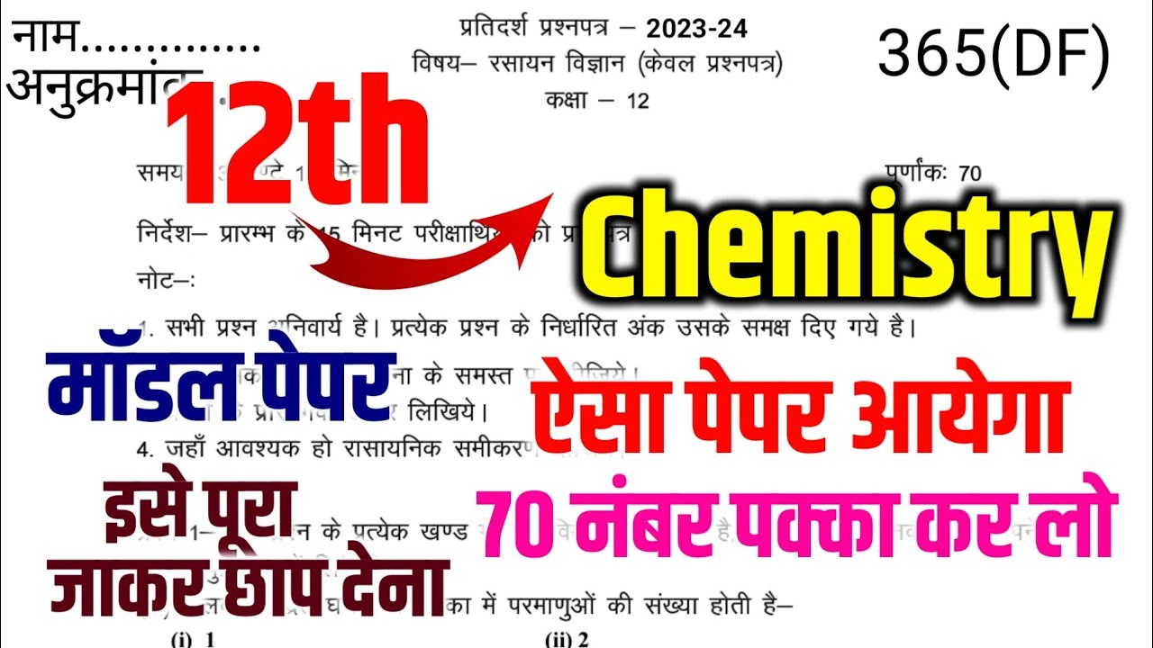 Class 12th Chemistry Model Paper 2024 जारी हो गया, यूपी बोर्ड Chemistry ...