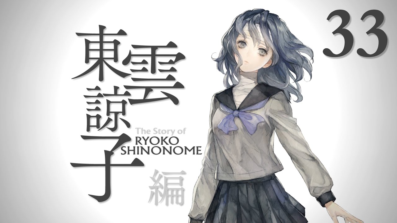 13 Sentinels: Aegis Rim - 100% Walkthrough: Part 33 - Ryoko Shininome ...