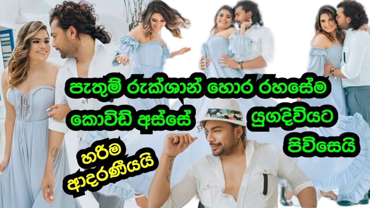 Pathum Rukshan Going To Marry Soon ️ ️ - YouTube
