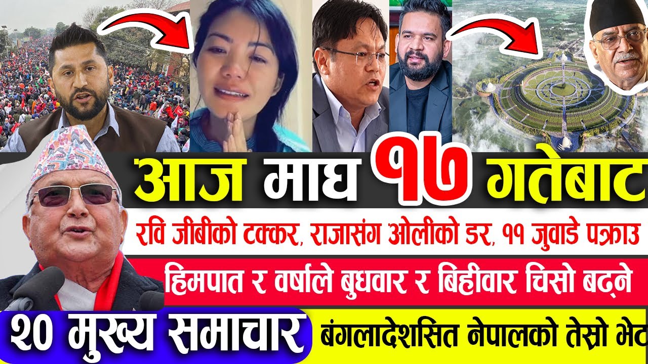 TODAY NEWS | आज १७ गतेका मुख्य समाचार | Nepali news | ajako mukhy ...